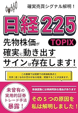 日経225(TOPIX)先物の株価が確実に動き出すサインは存在します！: 株価変動には単純明解な理由があります、その5つの原因を私は解明しました！ 証券取引投資革命！ | ハマのオヤジ ...
