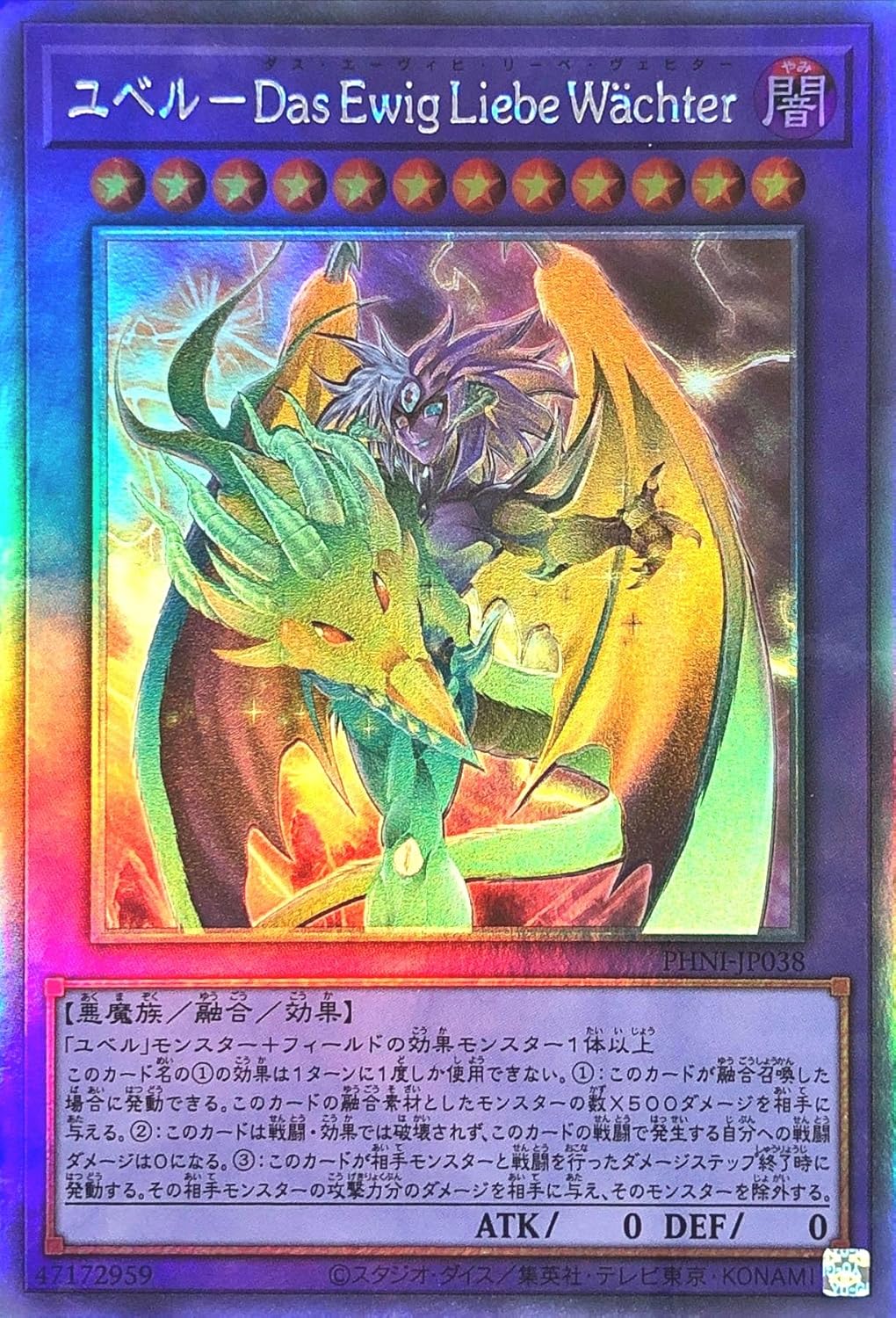 Amazon.co.jp: 遊戯王 PHNI-JP038 ユベル－Das Ewig Liebe Wachter ホログラフィックレア ホロ ファントム・ナイトメア ユベル ダスエーヴィヒリーベ ...