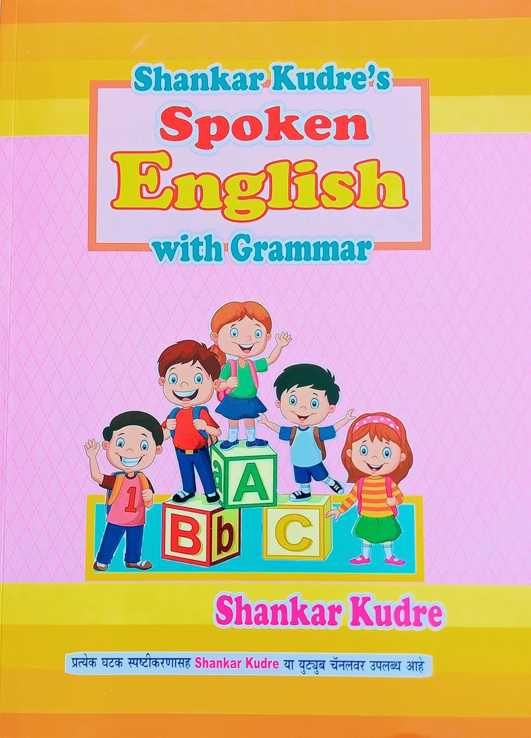 SHANKAR KUDRE'S SPOKEN ENGLISH WITH GRAMMER [Textbook Binding] SHANKAR ...