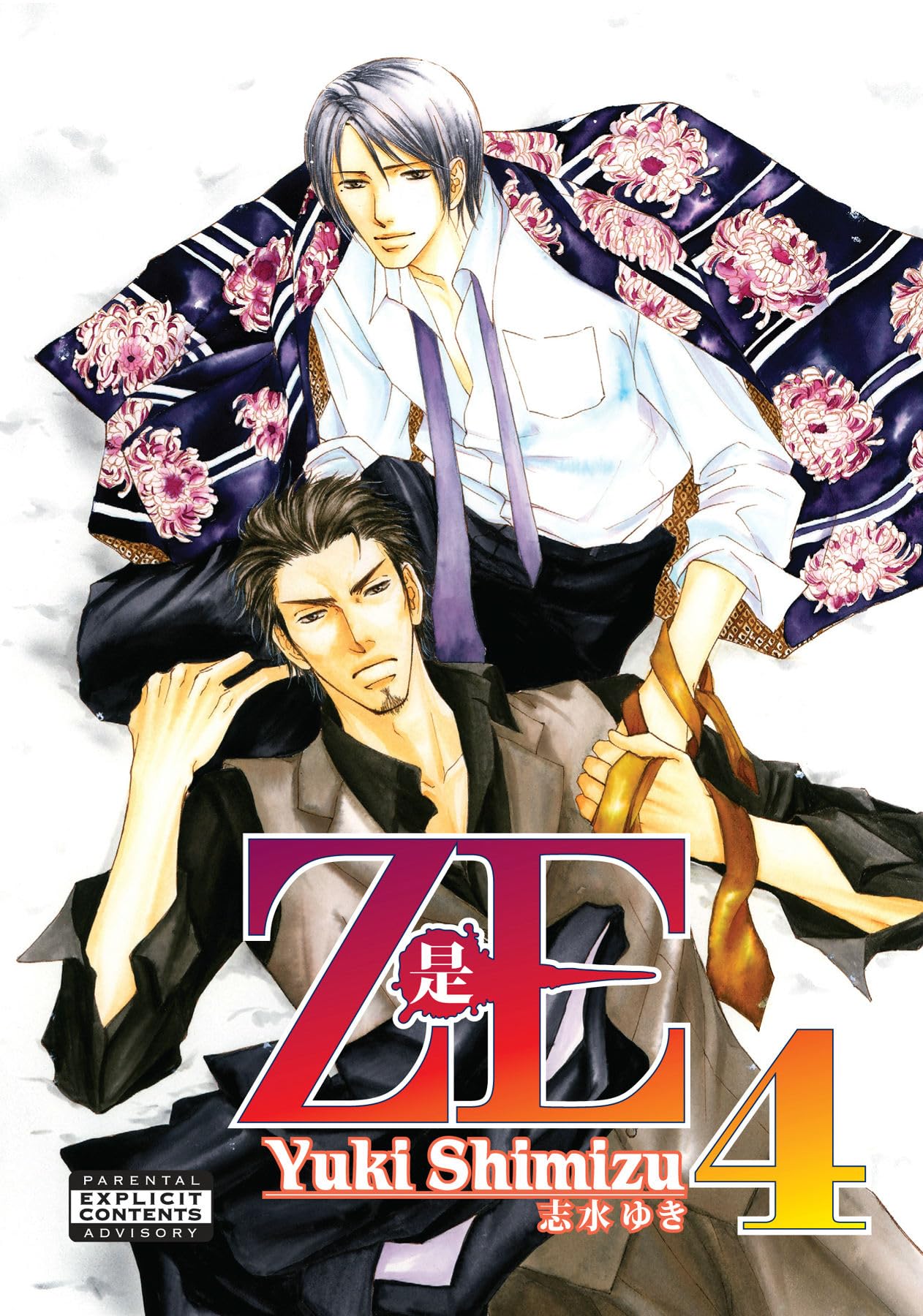 Amazon.com: Ze Volume 4 (Yaoi) (ZE GN): 9781934129357: Shimizu, Yuki, Shimizu, Yuki: Books
