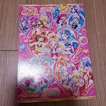 Amazon.co.jp: Pretty Cure All Stars Spring Carnival Rare Coloring Book ...