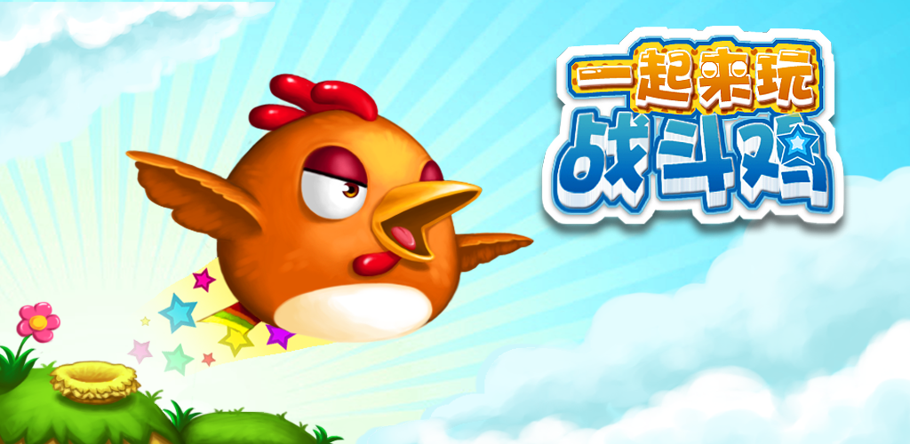 Aplicación battle chicken en Amazon Appstore