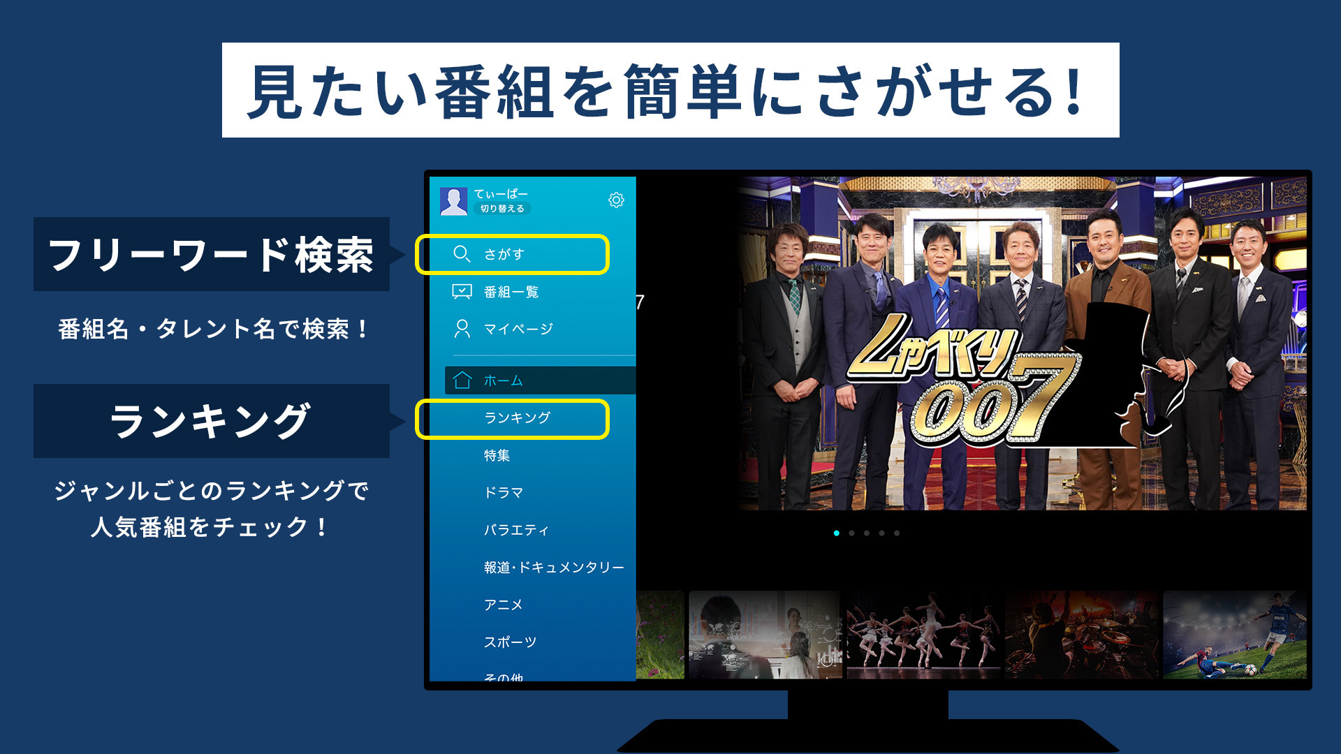 TVer(ティーバー) 民放公式テレビ配信サービス-Amazonアプリストアのアプリ