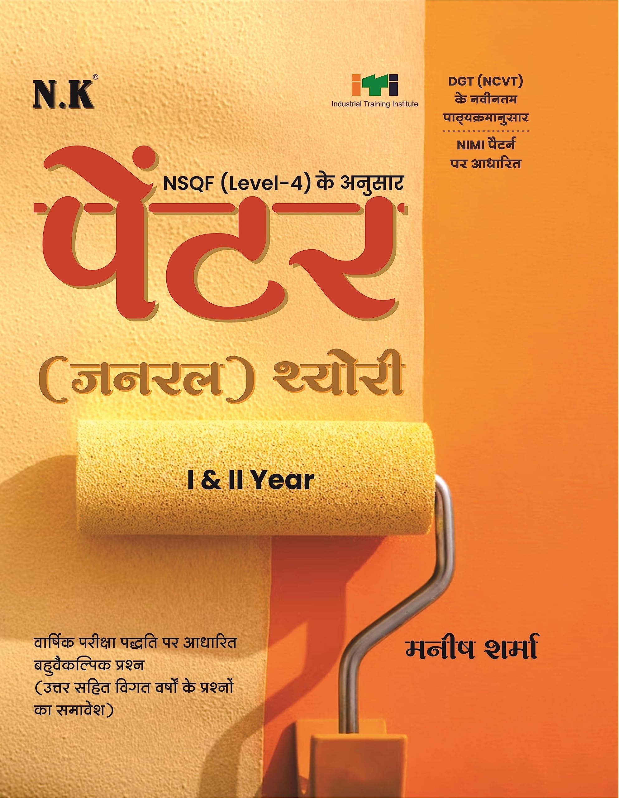 Buy Neelkanth - Painter (General) Theory (I & II Year) - Hindi NSQF ...