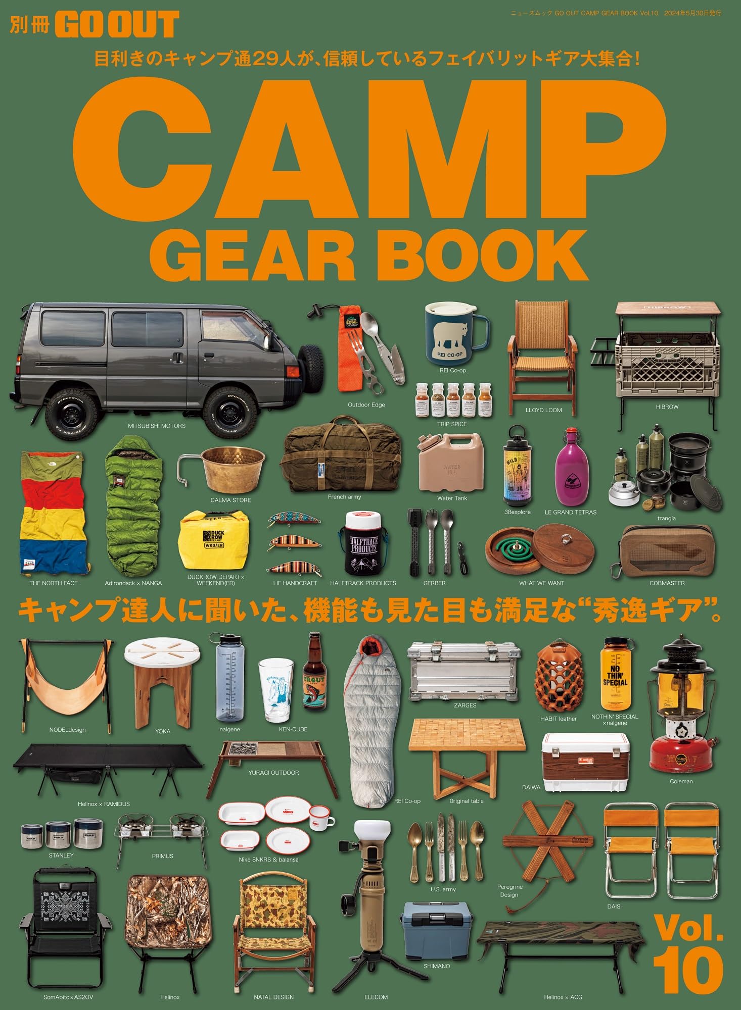 GO OUT CAMP GEAR BOOK - キャンプ ギア - Vol.10別冊GO OUT (ニューズムック) | 三栄 |本 | 通販 ...