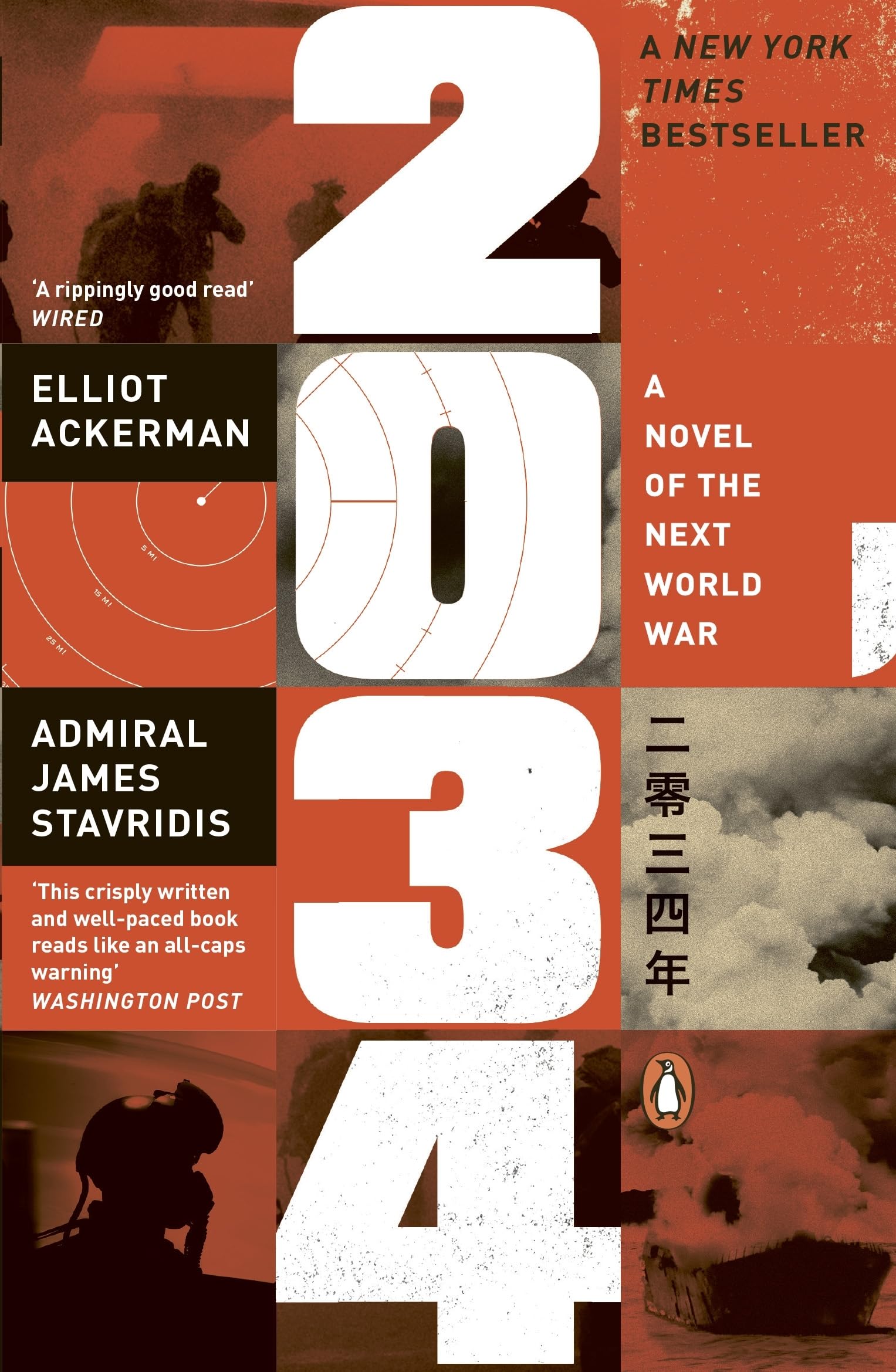 2034: A Novel of the Next World War: Amazon.co.uk: Ackerman, Elliot ...