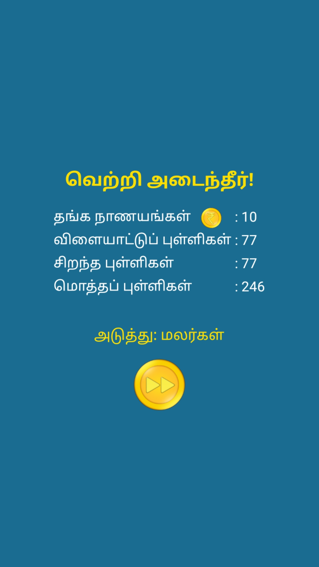 Tamil Word Search Game - App on Amazon Appstore