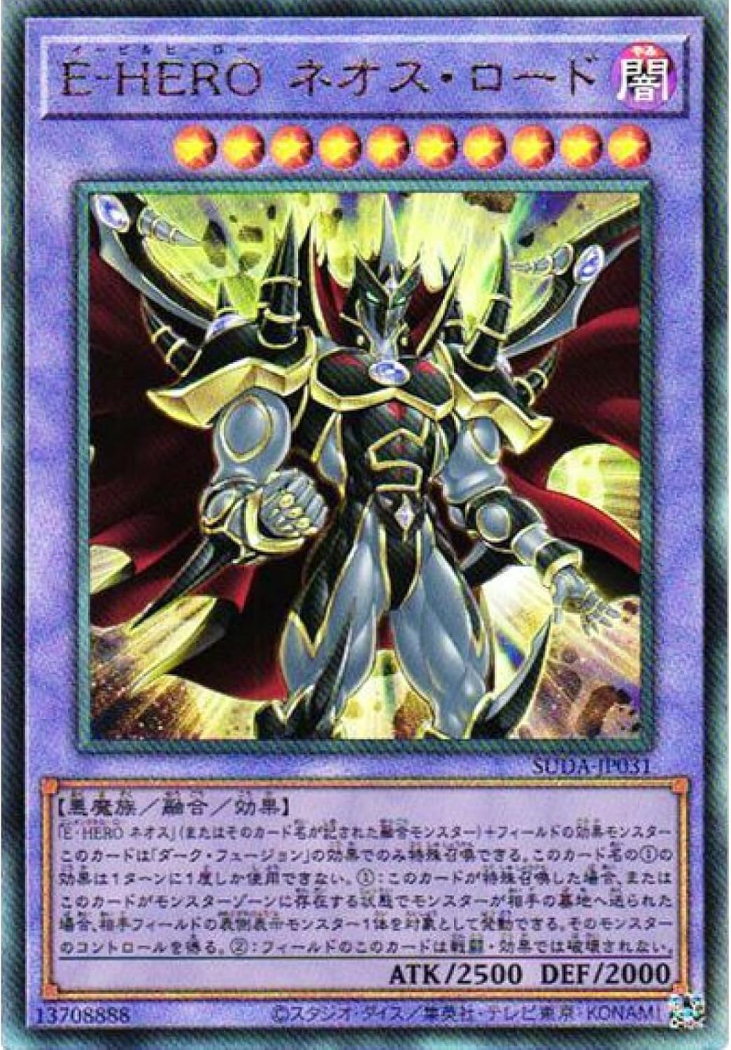Amazon.co.jp: 遊戯王カード SUDA-JP031 E－HERO ネオス・ロード （アルティメットレア） スプリーム・ダークネス SUDA 融合 レリーフ アルティメット レア E ...