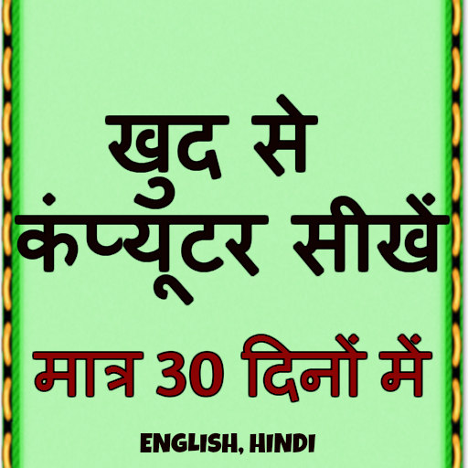 Learn Computer in 30 Days - App on Amazon Appstore
