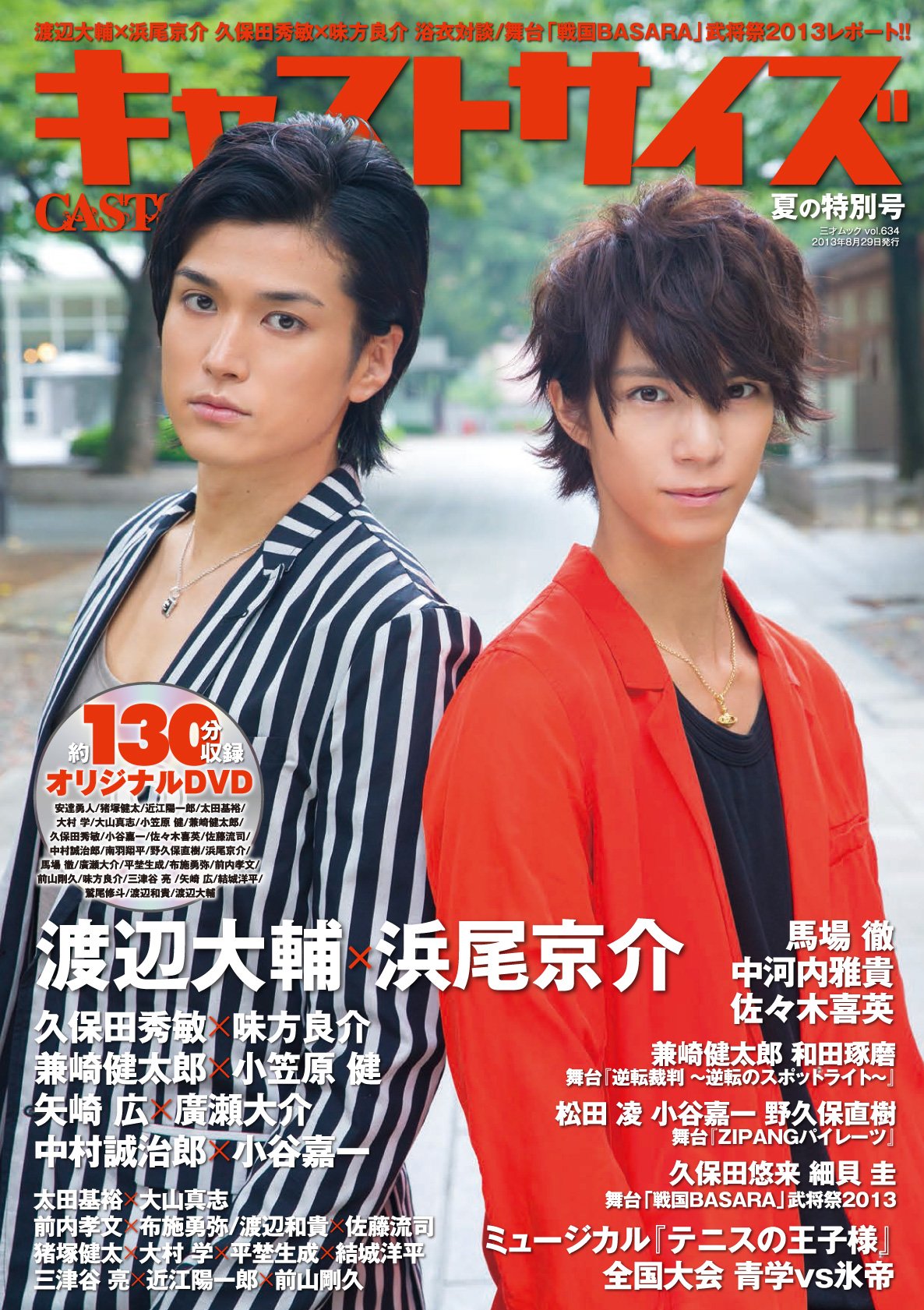 Buy Kyasuto saizu. Natsu no tokubetsugo (Watanabe daisuke hamao kyosuke kubota hidetoshi mikata ...