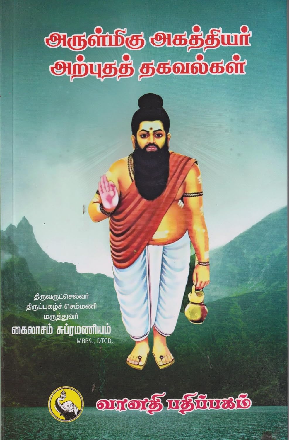 Buy Arulmigu Agathiyar Arputha Thagavalgal / அருள்மிகு அகத்தியர் அற்புத ...