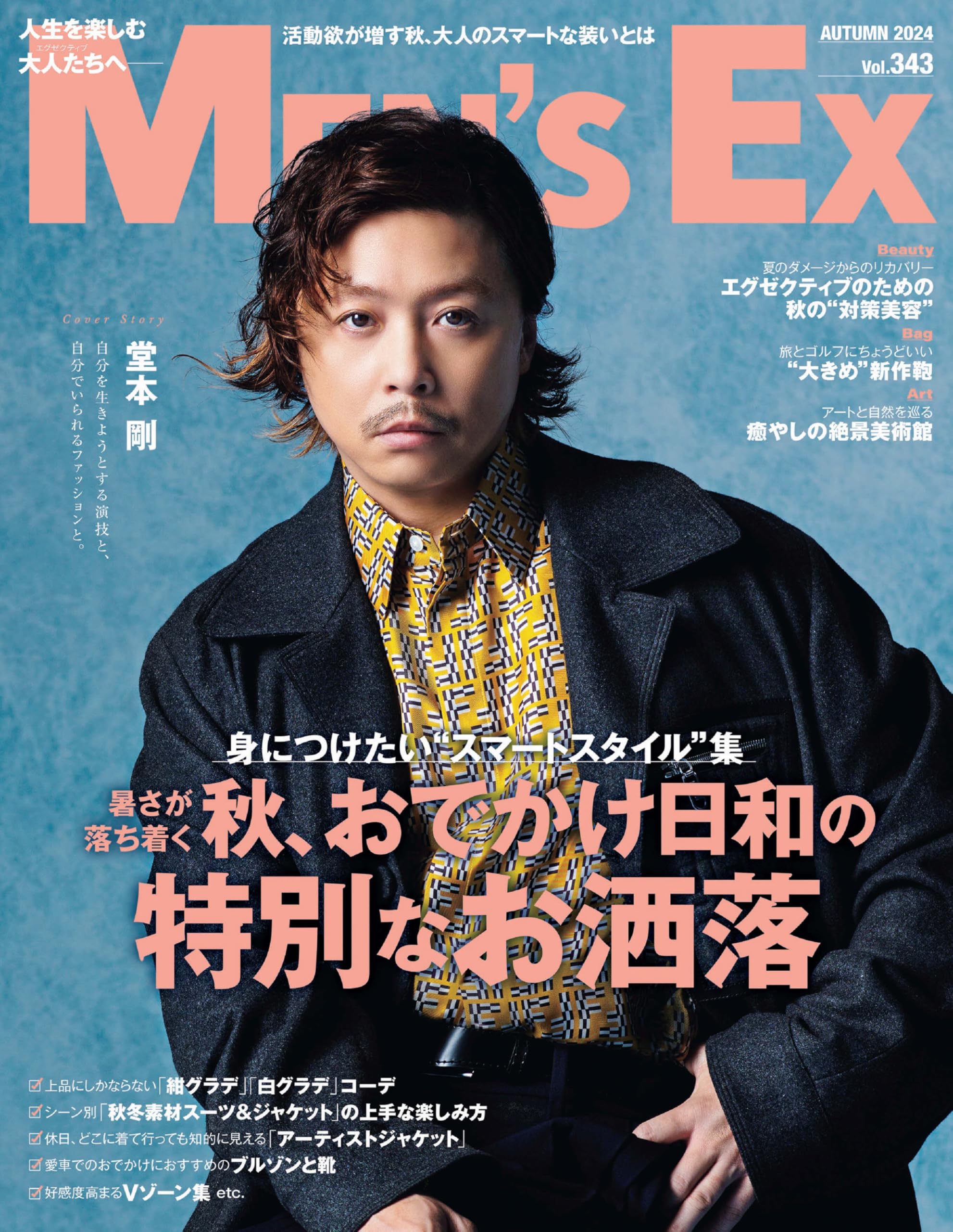 Amazon.co.jp: MEN'S EX（メンズエグゼクティブ）Autumn 2024 : MEN'S EX編集部: 本