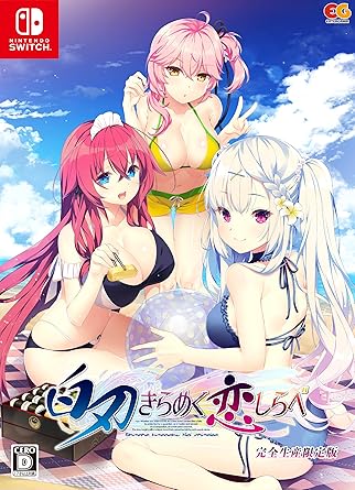 Amazon.co.jp: 白刃きらめく恋しらべ 完全生産限定版 -Switch 【特典】B6アクリルパネル、B2タペストリー 同梱 : ゲーム