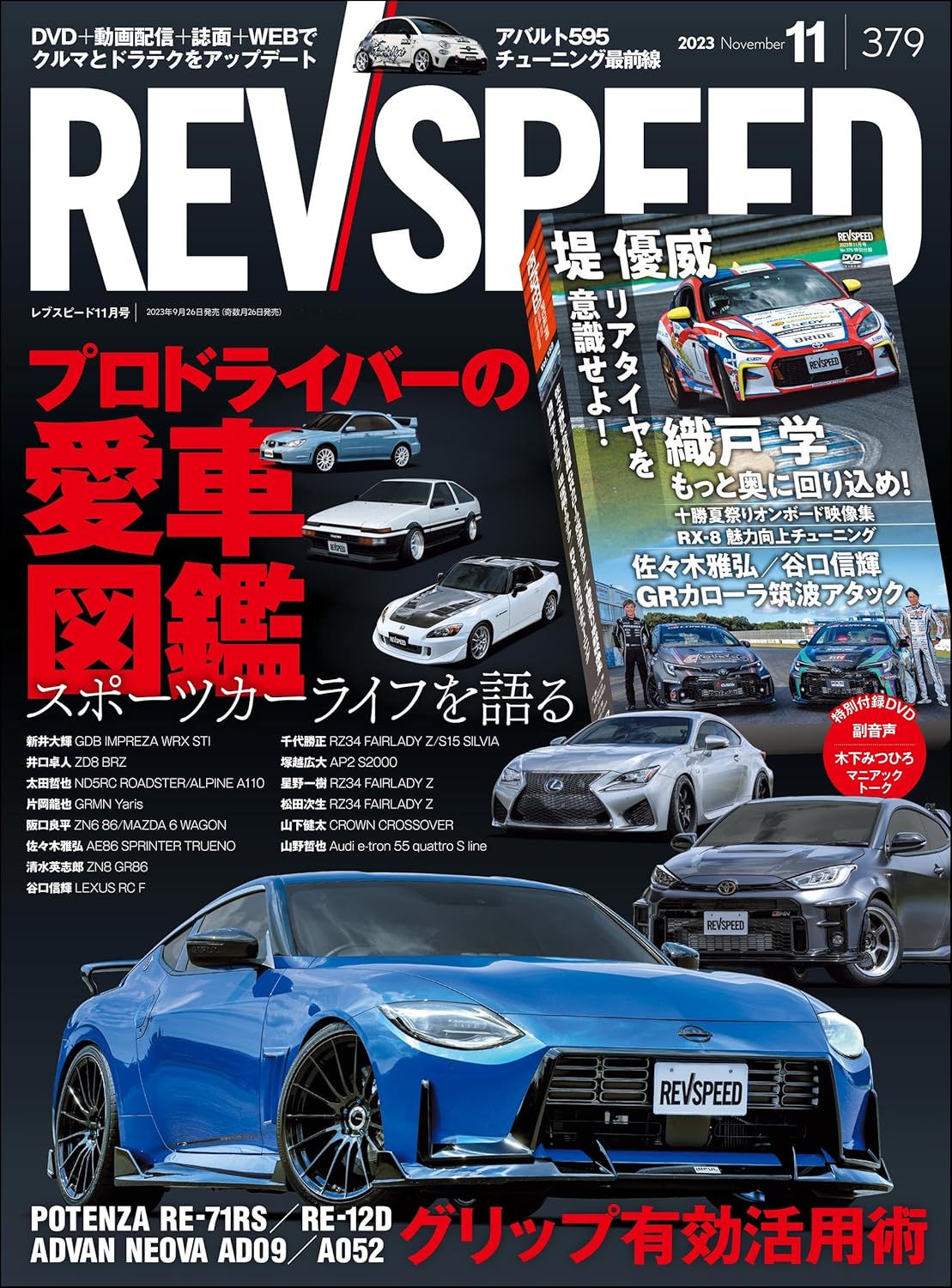 Amazon.co.jp: REV SPEED (レブスピード) 2023年 11月号 [雑誌] eBook : 三栄: Kindleストア