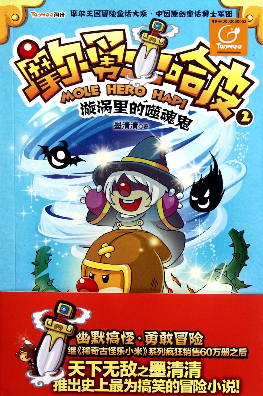 Amazon.com: Mole Hero Hapi (2Lifestealer in the Whirlpool) (Chinese ...