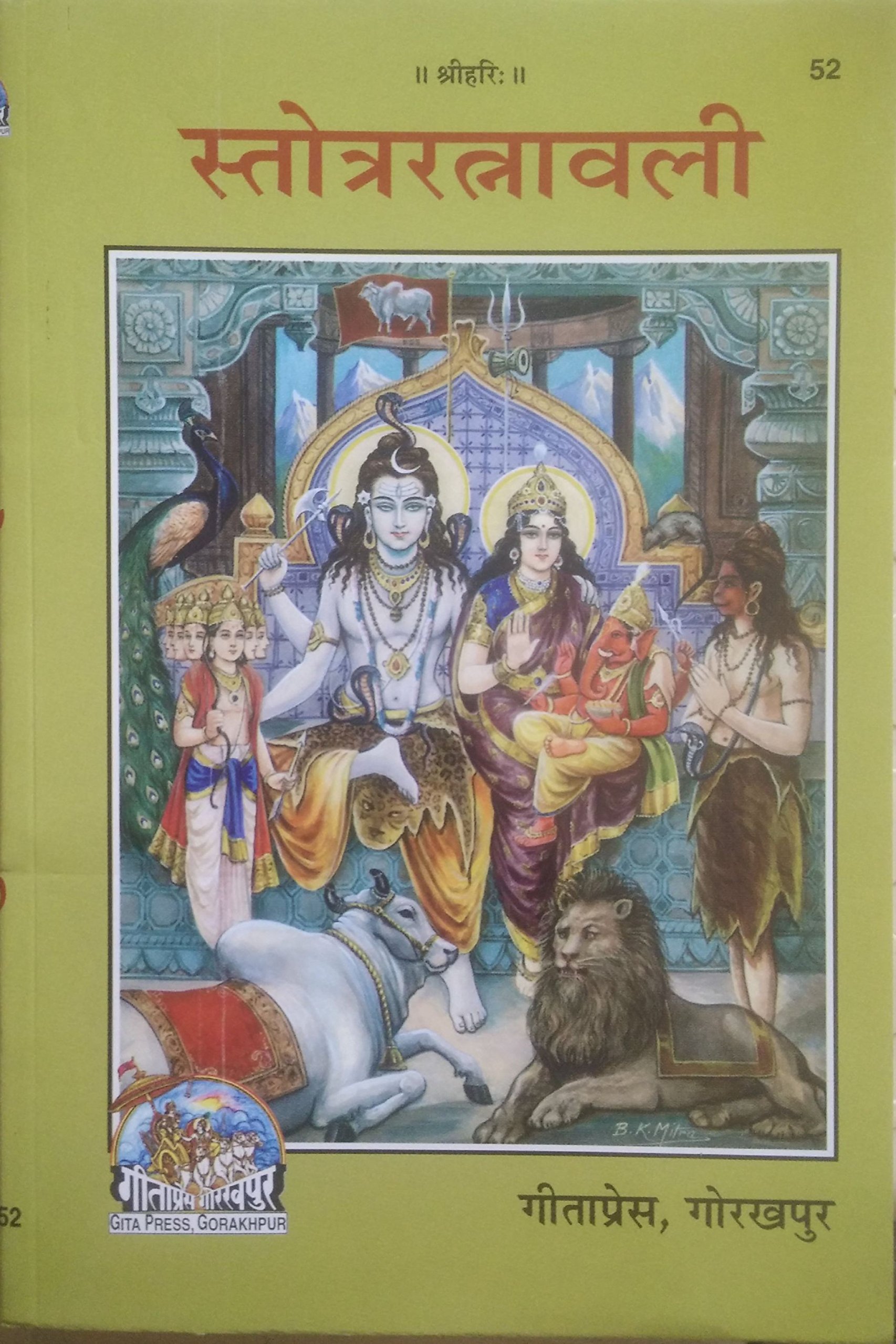 STOTRA RATNAVALI: Amazon.co.uk: 9788129316400: Books