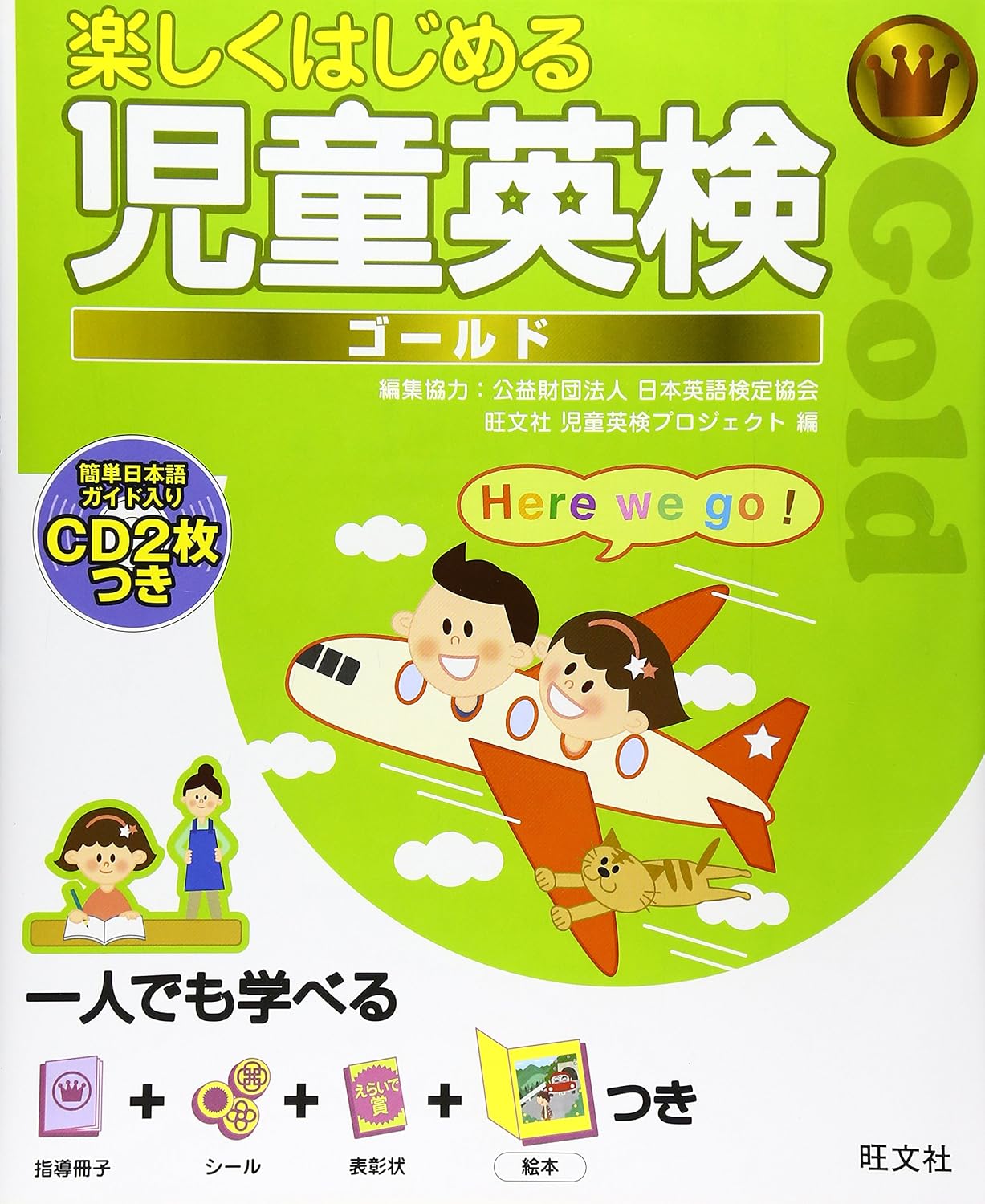 Amazon.com: Children Eiken gold to begin fun (Obunsha Eiken manual ...