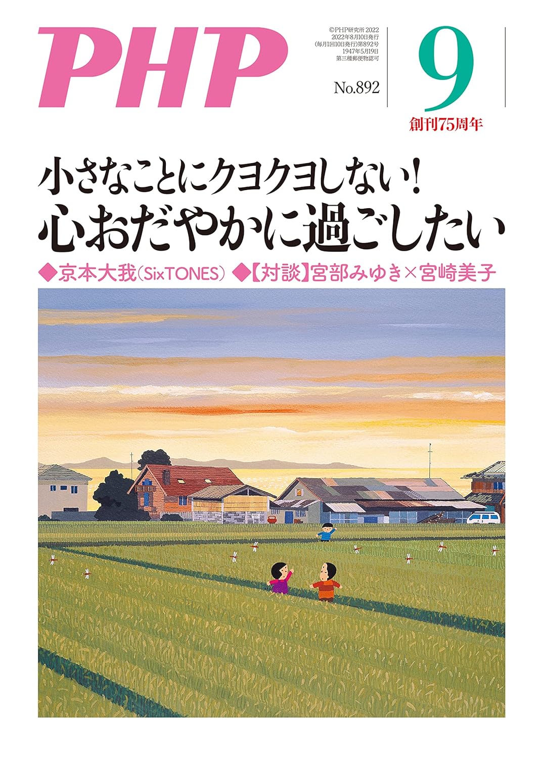 Amazon.com: 月刊PHP 2022年9月号 (月刊誌PHP) (Japanese Edition) eBook : PHP編集部: Kindle Store