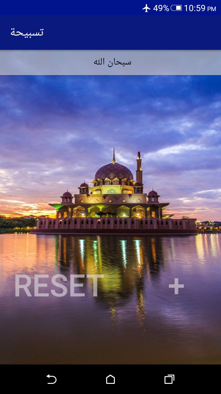 Tasbiha - App on Amazon Appstore