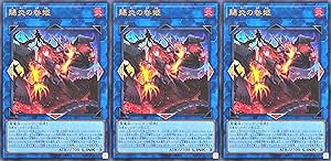 Amazon.co.jp: 【3枚セット】 遊戯王 PHNI-JP052 賜炎の咎姫 ウルトラレア UR ファントム・ナイトメア : おもちゃ