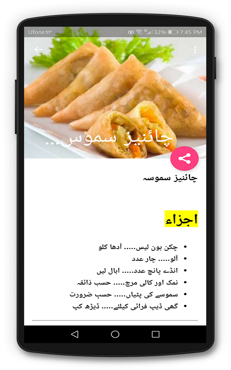 Samosa Recipes in Urdu - App on Amazon Appstore