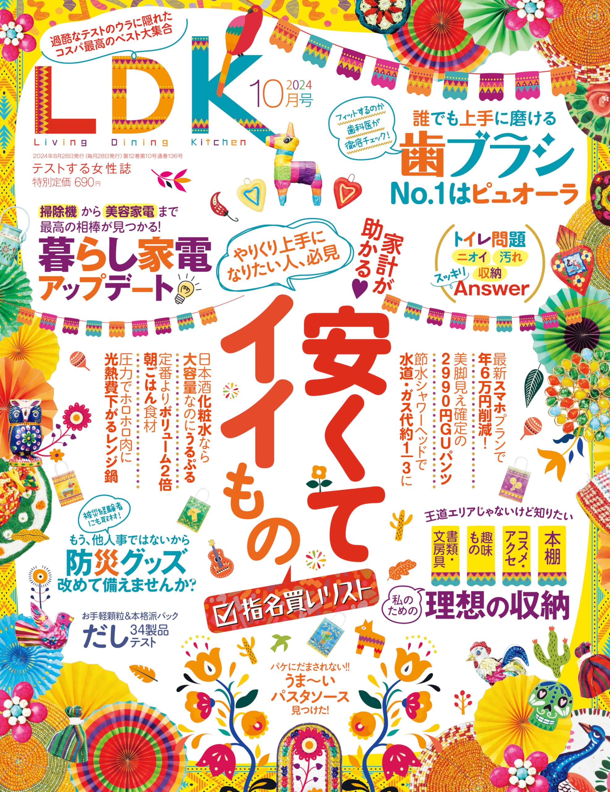 LDK(エルディーケー) 2024年 10月号 [雑誌] | 晋遊舎, LDK編集部 |本 | 通販 | Amazon