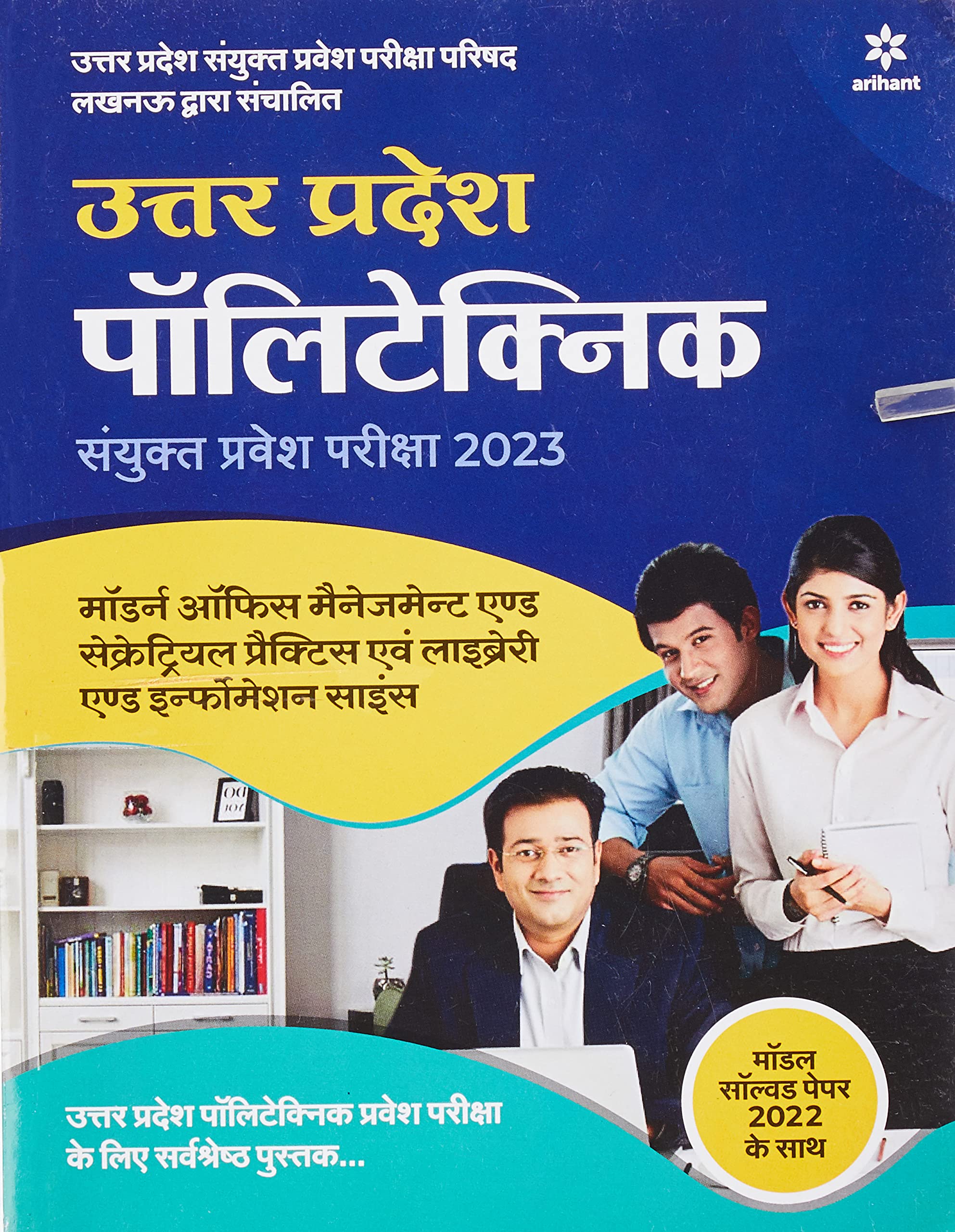 Buy Uttar Pradesh Polytechnic Sanyukat Modern Office Managemant and ...