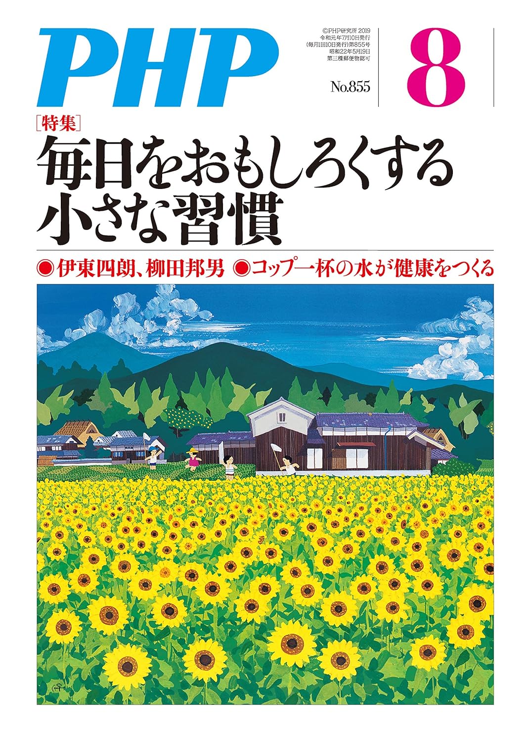 Amazon.com: 月刊PHP 2019年8月号 (月刊誌PHP) (Japanese Edition) eBook : PHP編集部: Kindle Store