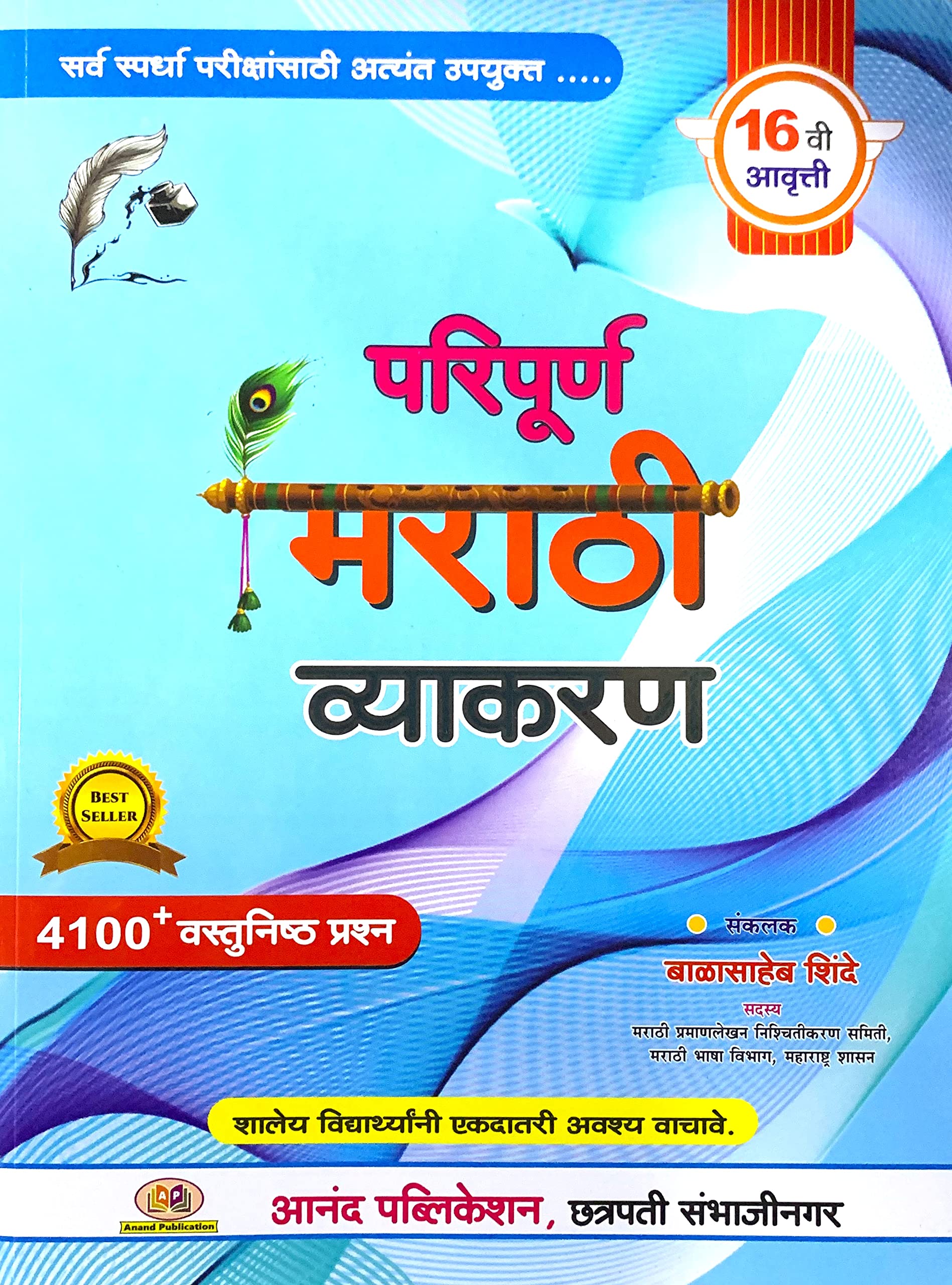 Buy Balasaheb Shinde Paripurna Marathi Vyakran - 4100+ Vastunishtha Prashna [paperback ...