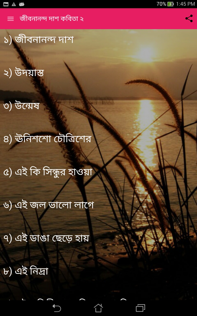 Bangla Poem Jibanananda Dash 2 - App on Amazon Appstore