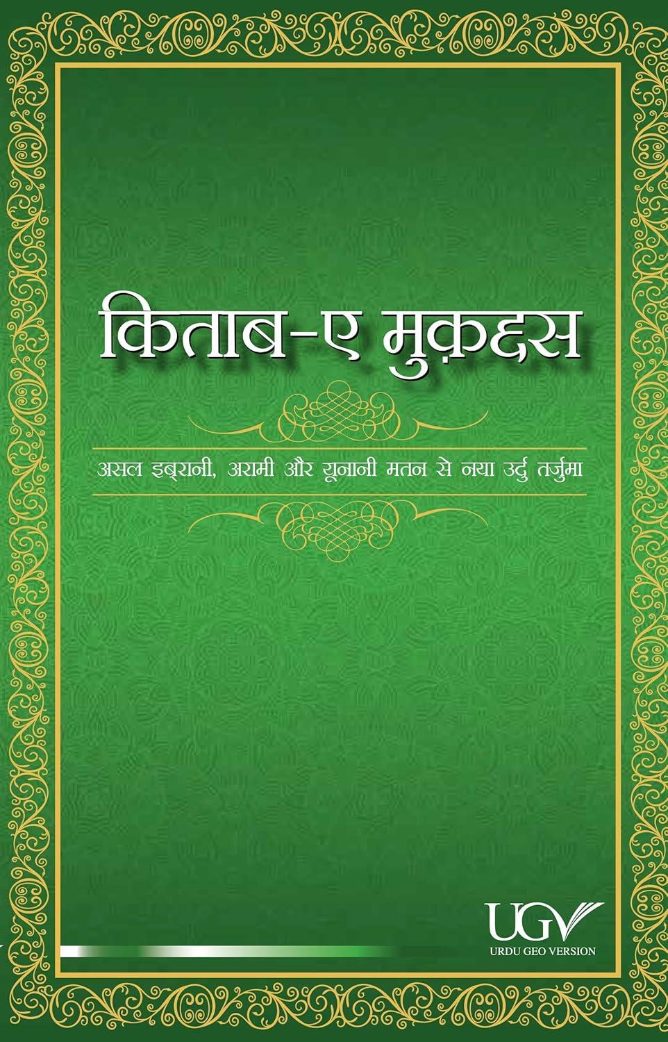 Buy Kitab-E-Mukaddas Book Online at Low Prices in India | Kitab-E ...