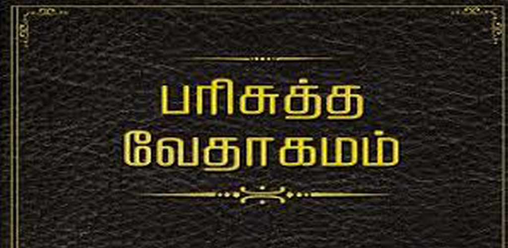 ESTHER RANI TAMIL OFF LINE BIBLE:Amazon.in:Appstore for Android