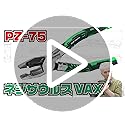 Amazon.co.jp: エンジニア(ENGINEER) ネジザウルスVAX PZ-75 : DIY・工具・ガーデン