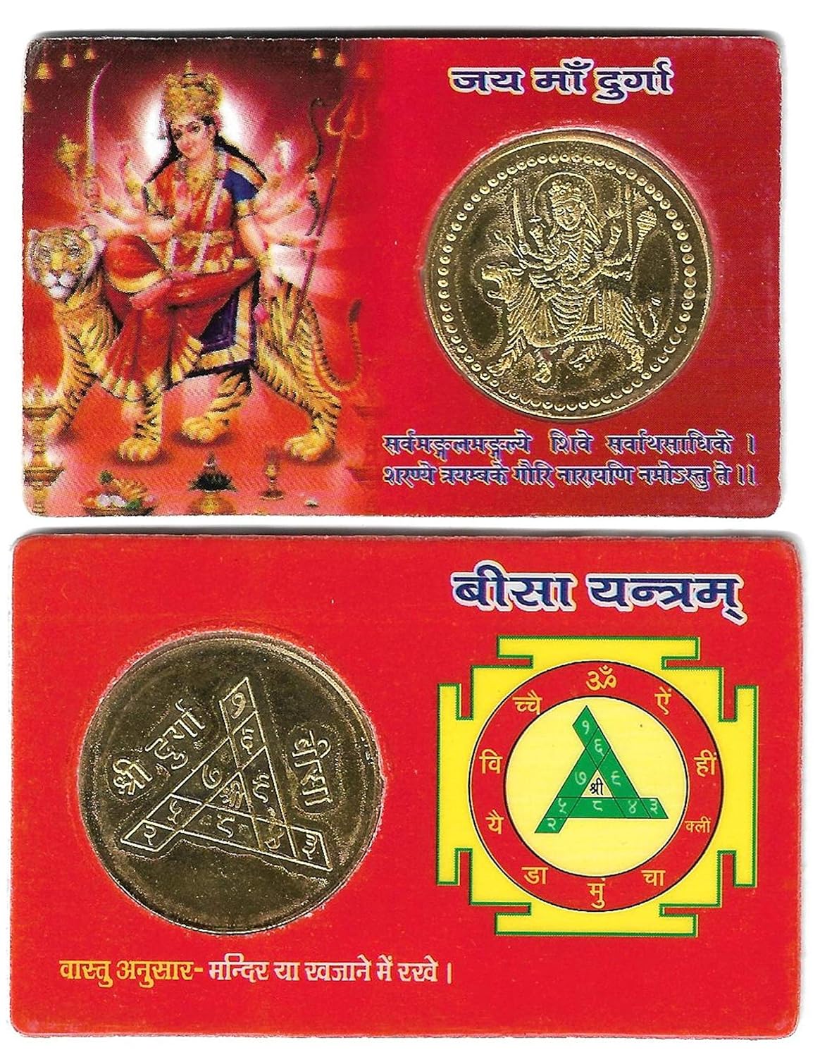 Pocket Friendly Sri Durga Maa Beesa Yantra/ATM Yantra/Mini Yantra with ...