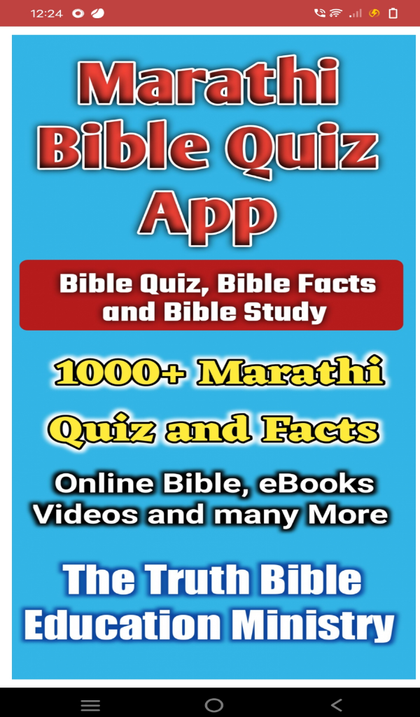 Marathi Bible Quiz and Facts - App on Amazon Appstore