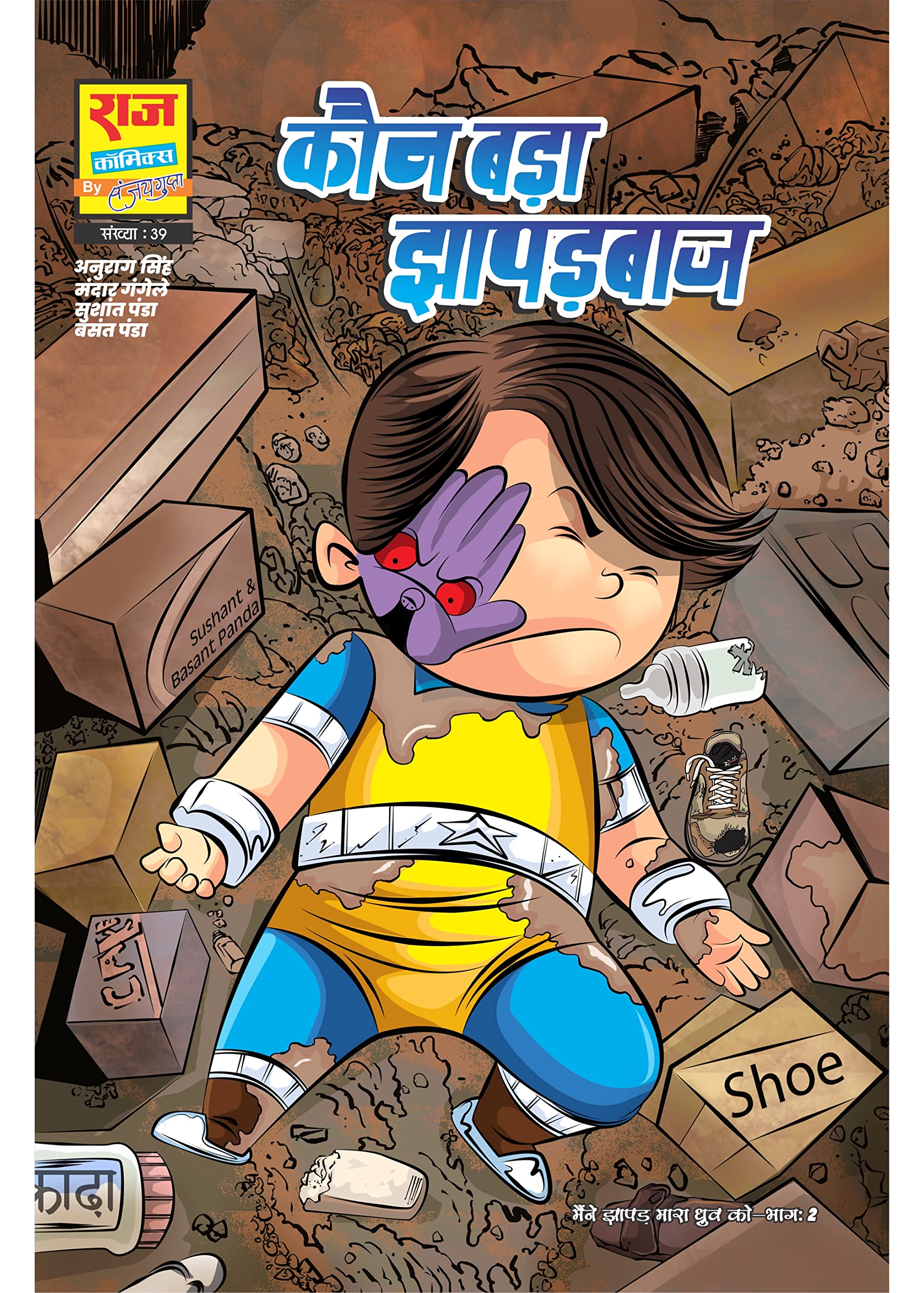 Raj Comics | Kaun Bada Jhapadbaaj | Super Commando Dhruva | Nagraj ...