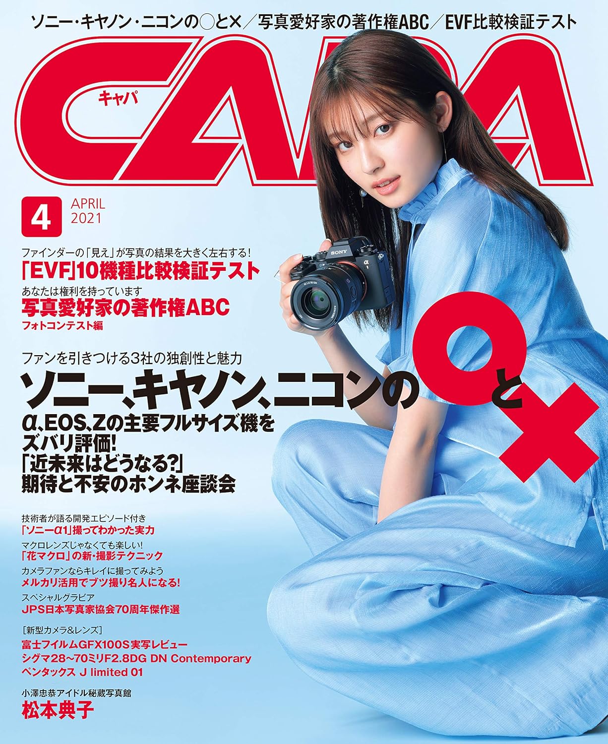 Amazon.co.jp: CAPA 2021年4月号 [雑誌] eBook : CAPA編集部: Kindleストア