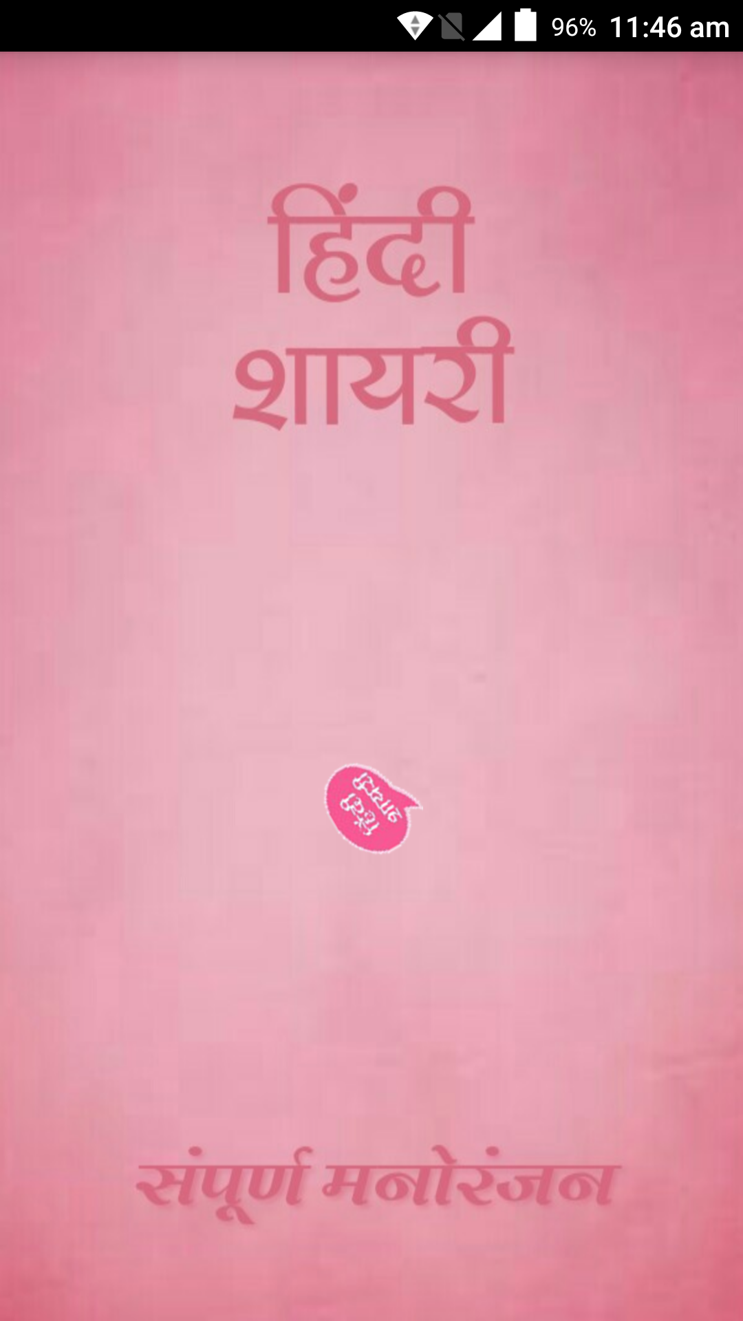 hindi shayari - App on Amazon Appstore