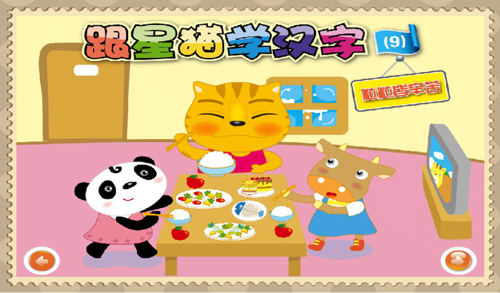 Star cat to learn Chinese characters9 - App on Amazon Appstore