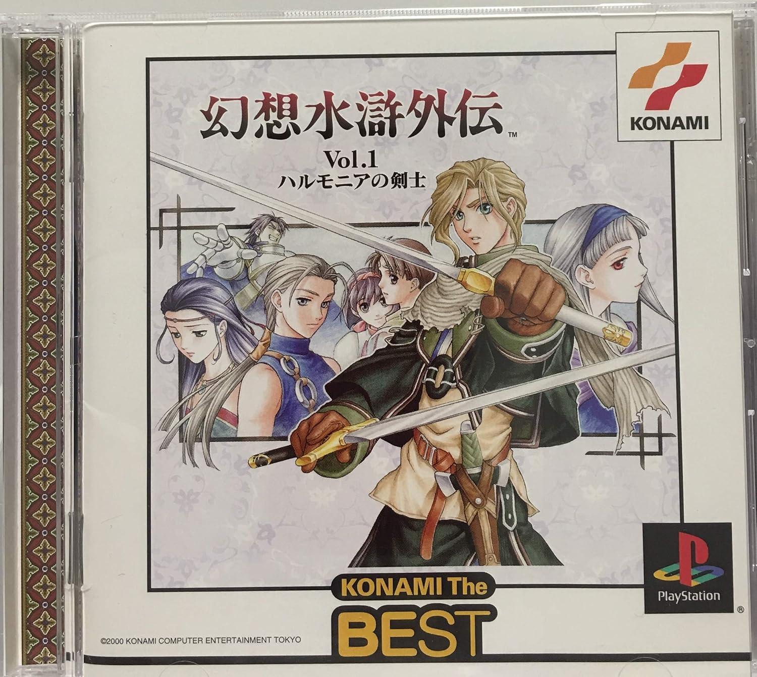 Gensou Suiko Gaiden Vol. 1: Harmonia no Kenshi (Konami the Best) [Japan ...