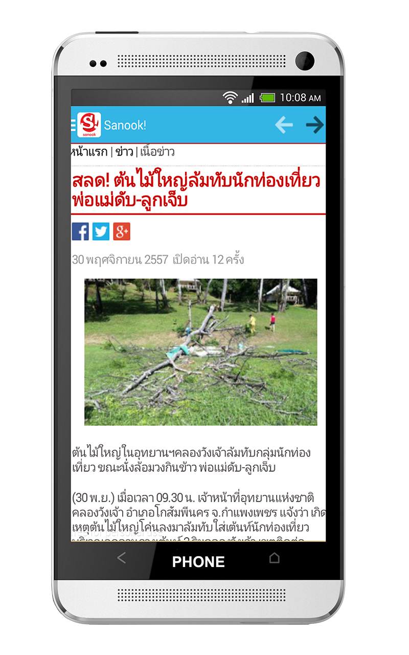 Sanook - App on Amazon Appstore