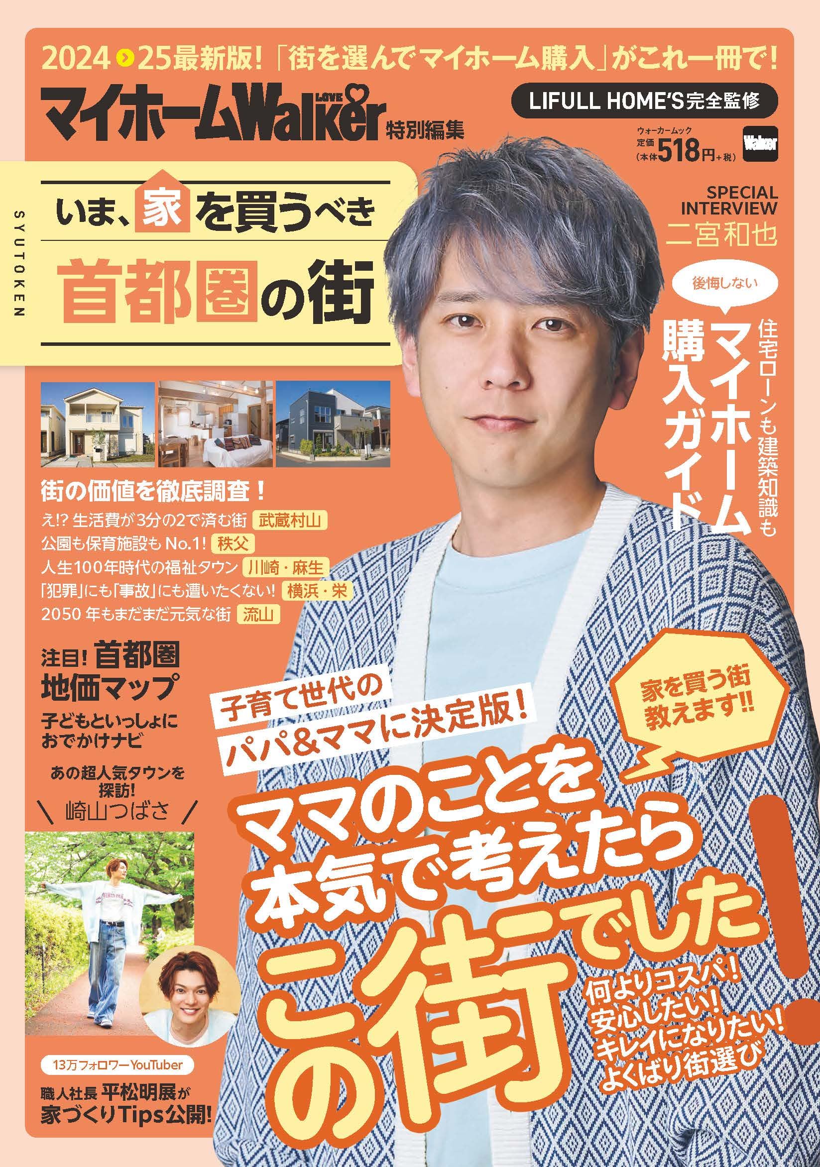 マイホームLOVEWalker特別編集 いま、家を買うべき首都圏の街 ウォーカームック |本 | 通販 | Amazon