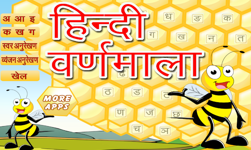 Hindi - Learning Hindi vowels and consonants for toddlers and preschool ...