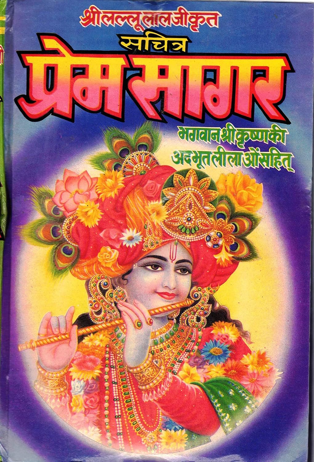 Buy Prem Sagar Book In Big Size & Bold Letters (Bhagwan Krishan Ki ...