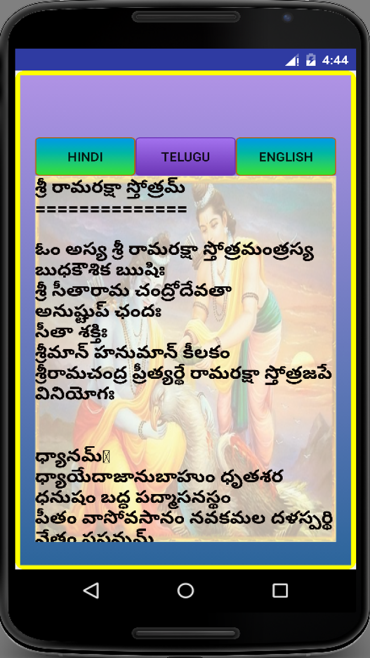 Sri Rama Raksha Stotram - App on Amazon Appstore