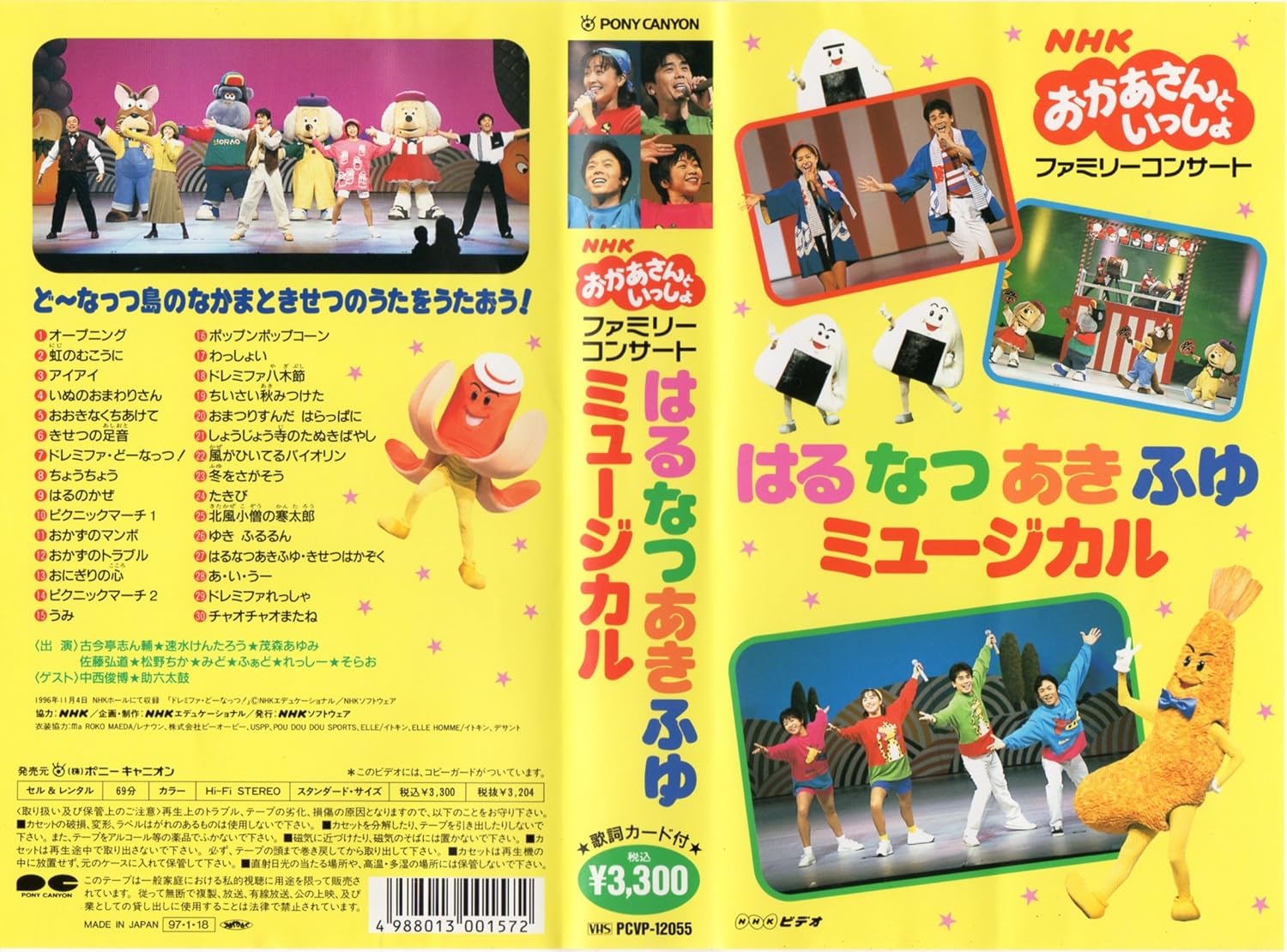 Jp Nhkおかあさんといっしょ ファミリーコンサート はるなるあきふゆミュージカル Vhs 古今亭志ん輔 速水けんたろう 茂森あゆみ 佐藤弘道 松野ちか