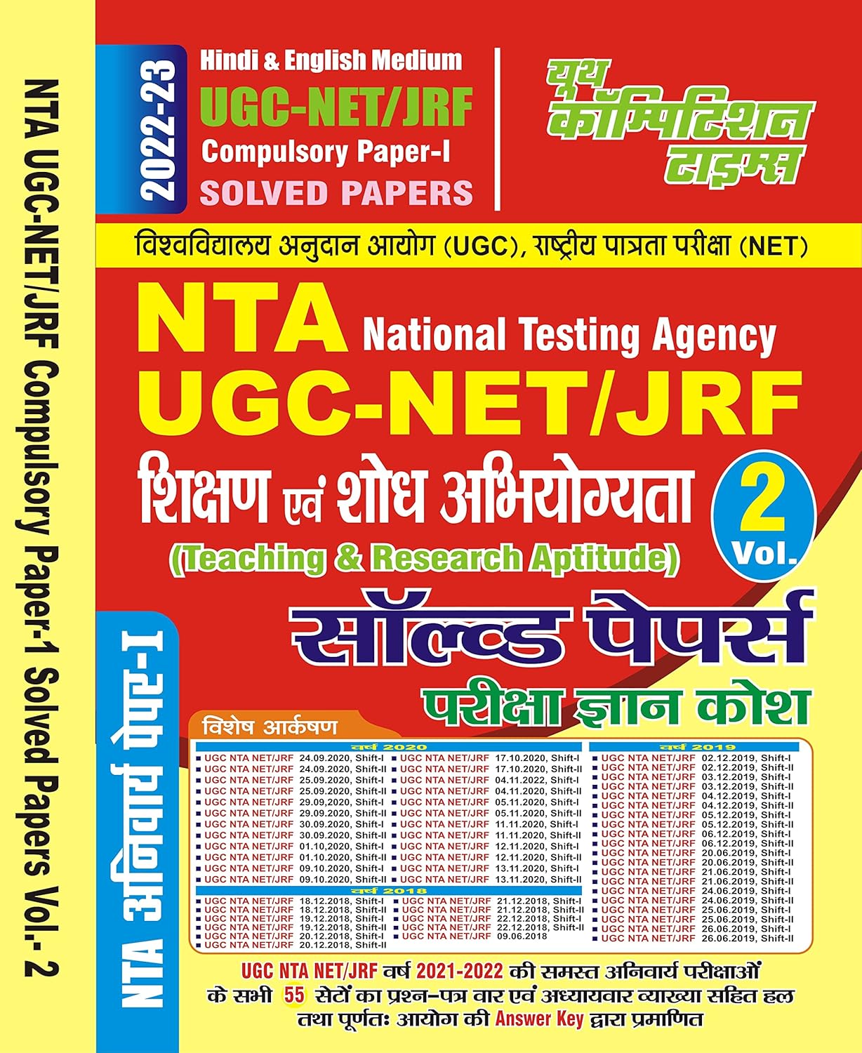 Teaching & Research Aptitude Vol.2: 2022-23 UGC-NET/JRF Paper-1 Solved ...