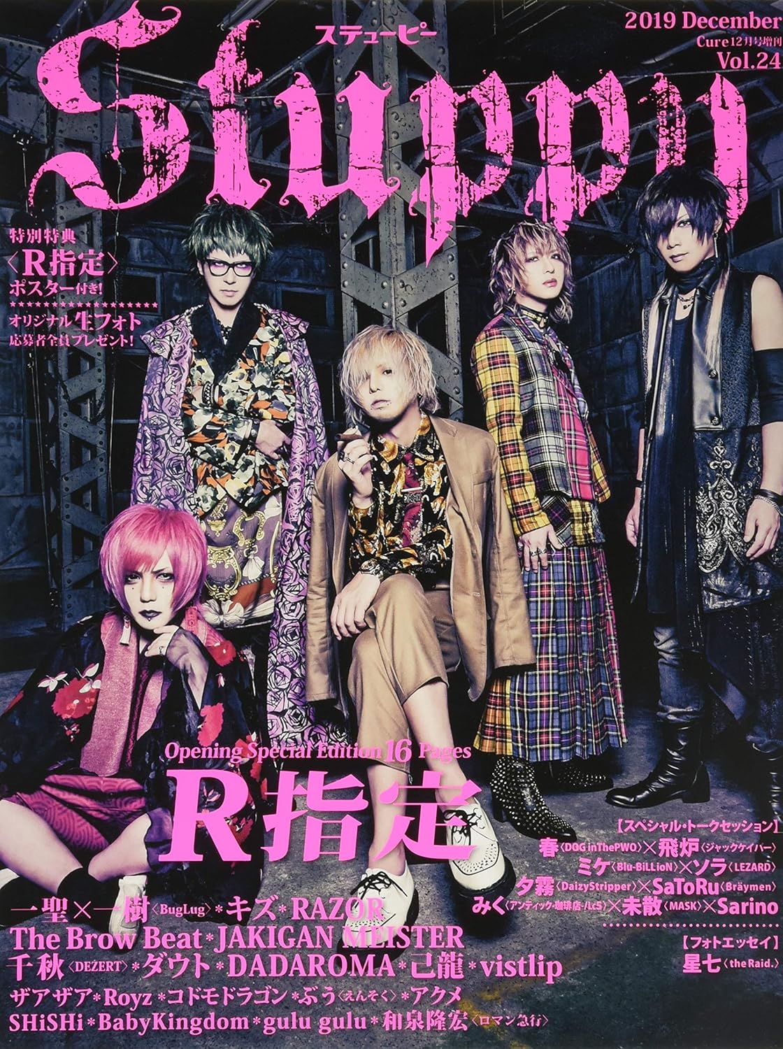 Stuppy(24) 2019年 12 月号 [雑誌]: Cure 増刊 : Amazon.de: Bücher