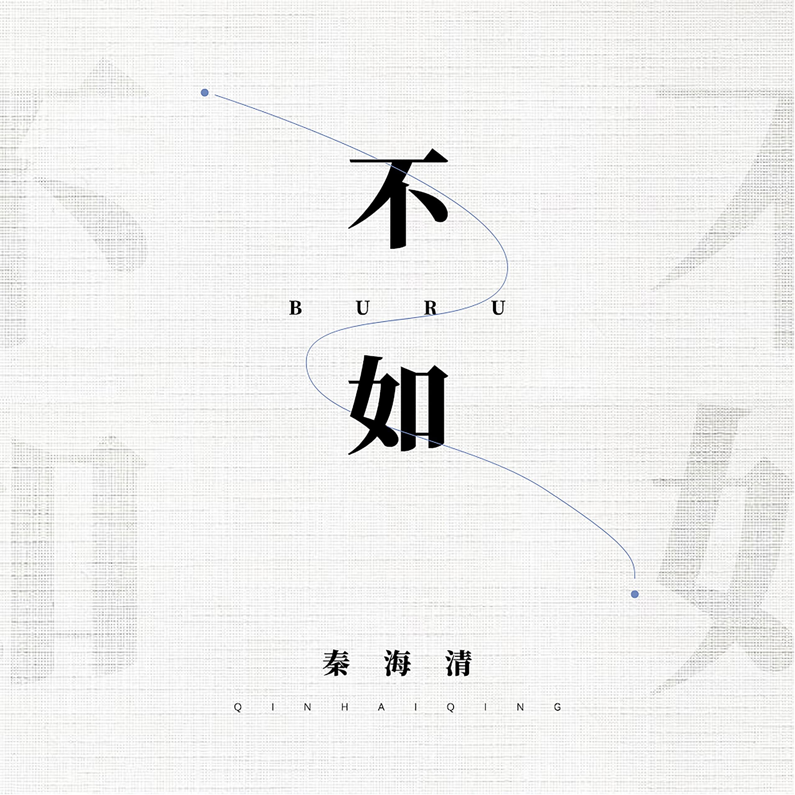 Me and You(Remastered) song by Eric Chou from Love's Ambition Original ...