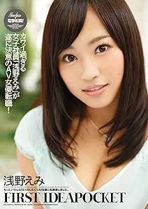 JAPANESE AV IDOL (IDEA POCKET) Dengeki Jobs! FIRST IDEAPOCKET Asano EMI Idea Pocket [DVD ...